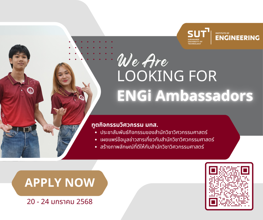 กิจกรรมนักศึกษา: ENGi Ambassadors ’68 - sut-institute